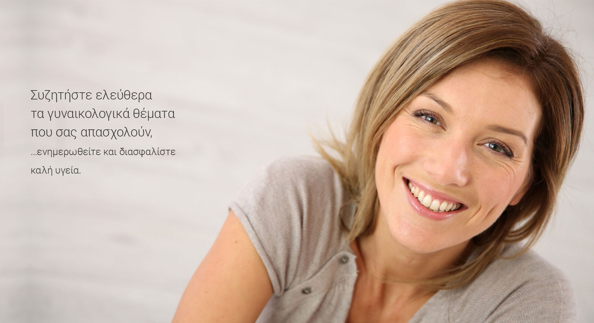 Γυναικολόγος - Μαιευτήρας Αθήνα - Μιχάλης Λαζανάκης